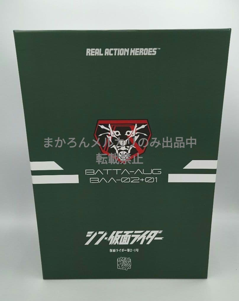 メディコムトイ RAH 仮面ライダー第2+1号 シン・仮面ライダー