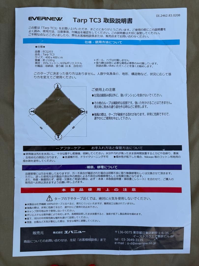 エバニュー　EVERNEW TCタープ TC3 タン　ベージュ　ポリコットン