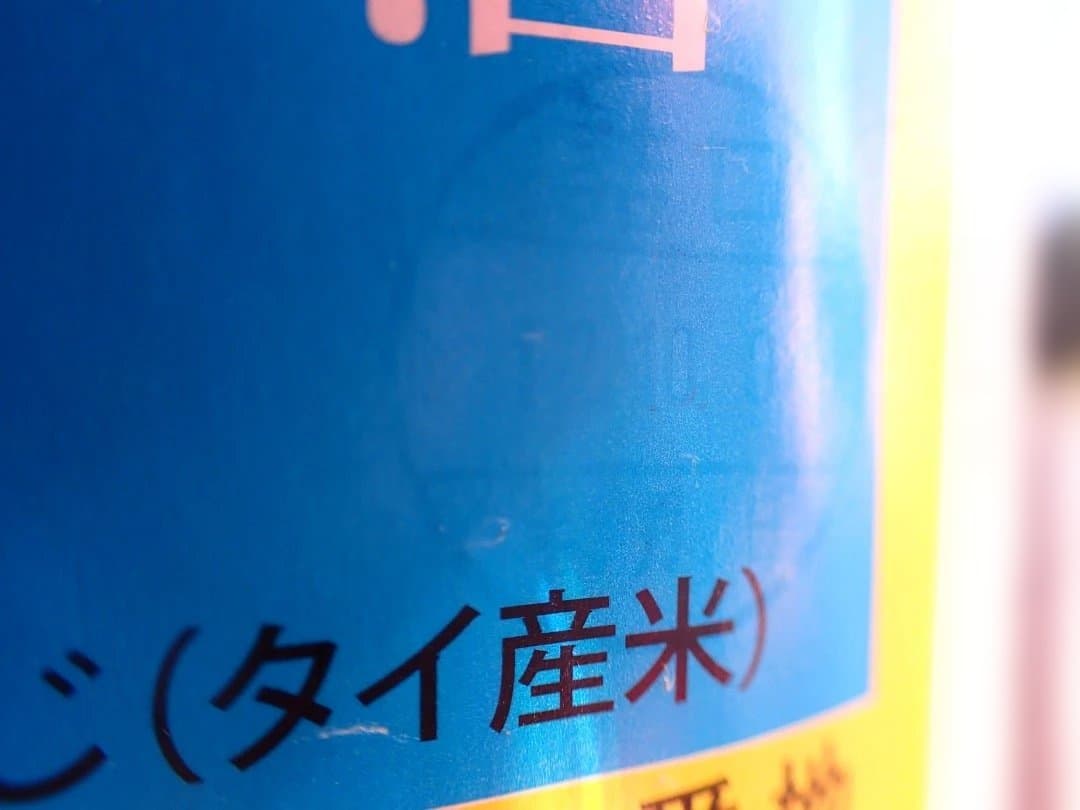 日本最南端　波照間島　泡盛　泡波　升升半升　益々繁盛　古酒１３年