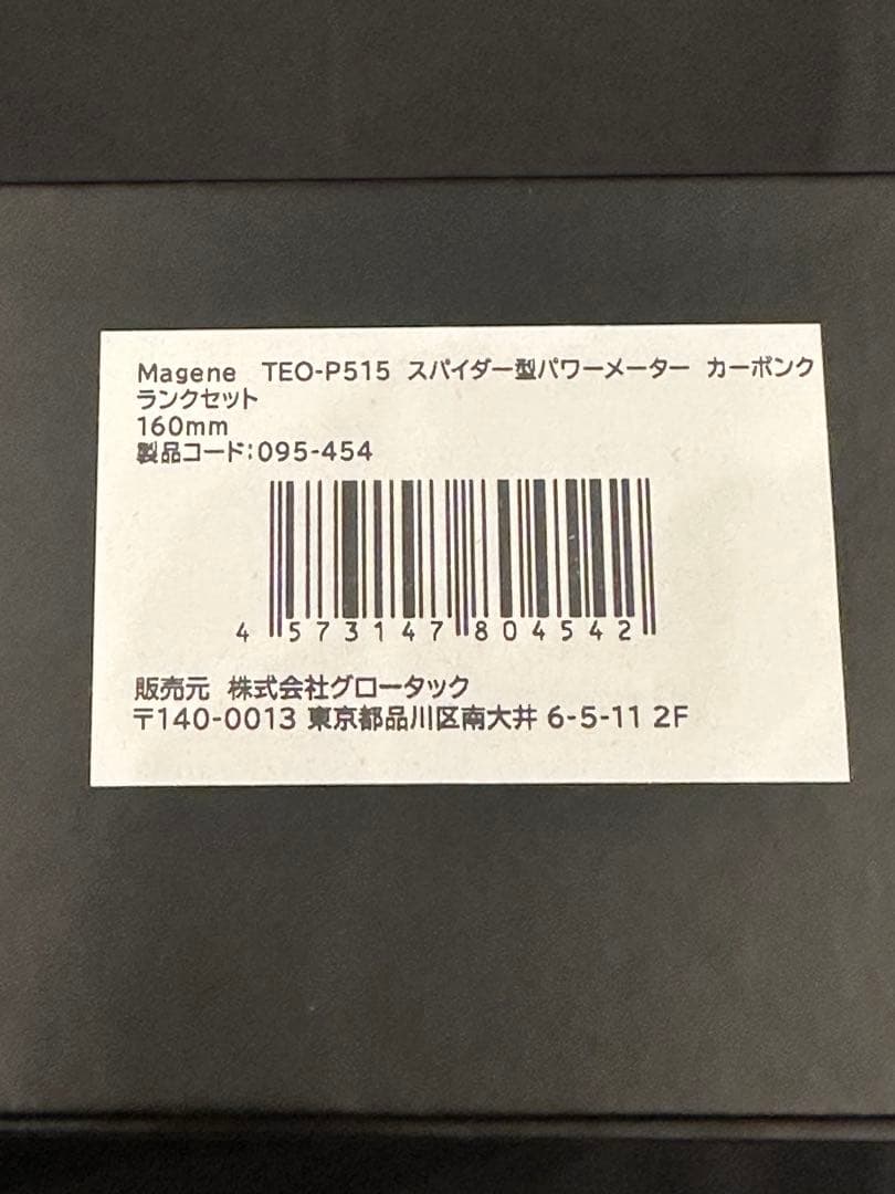 新品 送料無料　Magene TEO P515 パワーメーター
