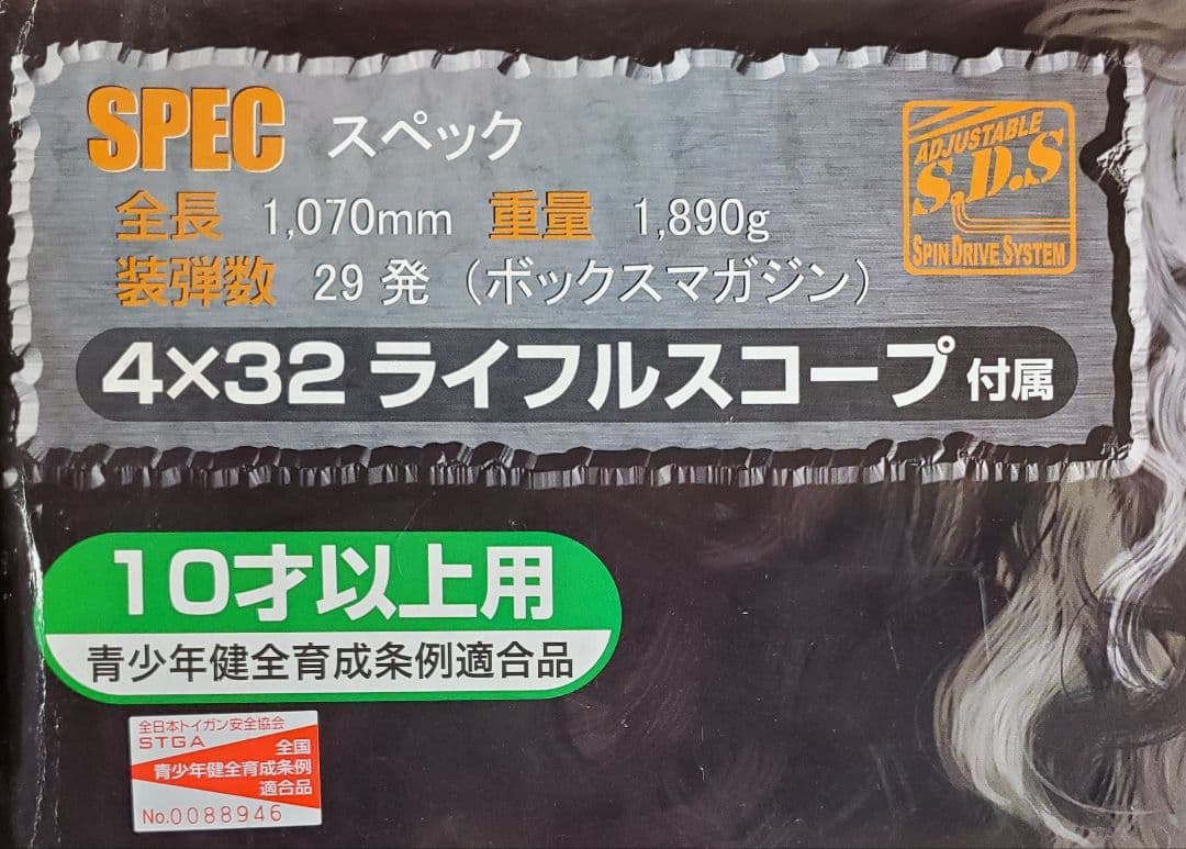 S2S　TSR-D　デザイラス　スナイパー　カスタム　改修品　10禁