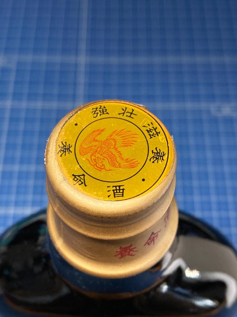 激レア 未開封 薬用養命酒 平型小瓶270ml 【1957年〜1968年製】