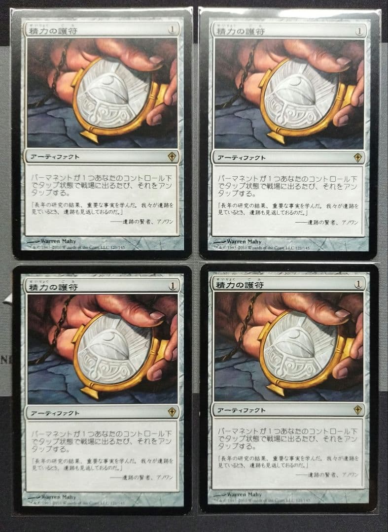 MTG　日本語 精力の護符