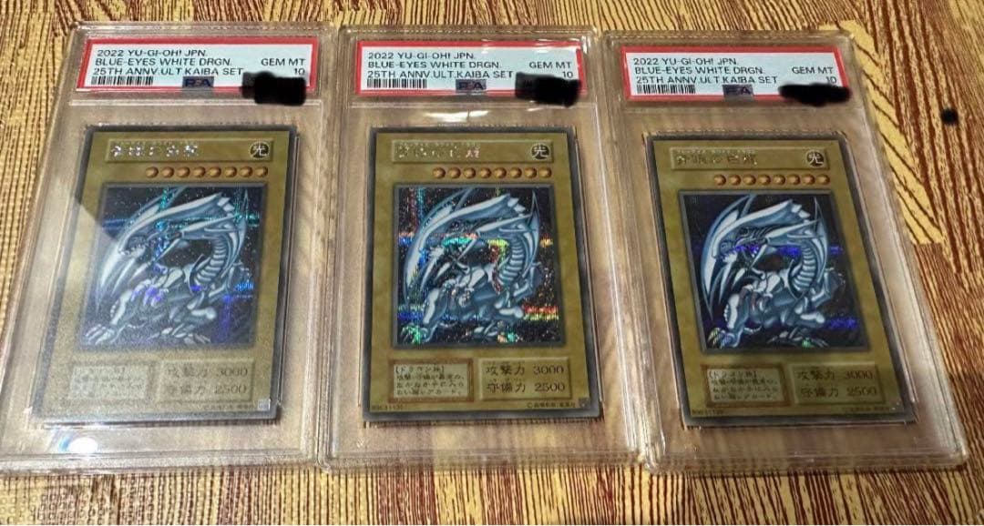 遊戯王　青眼の白龍　シークレット　海馬セット　psa10 3枚セット