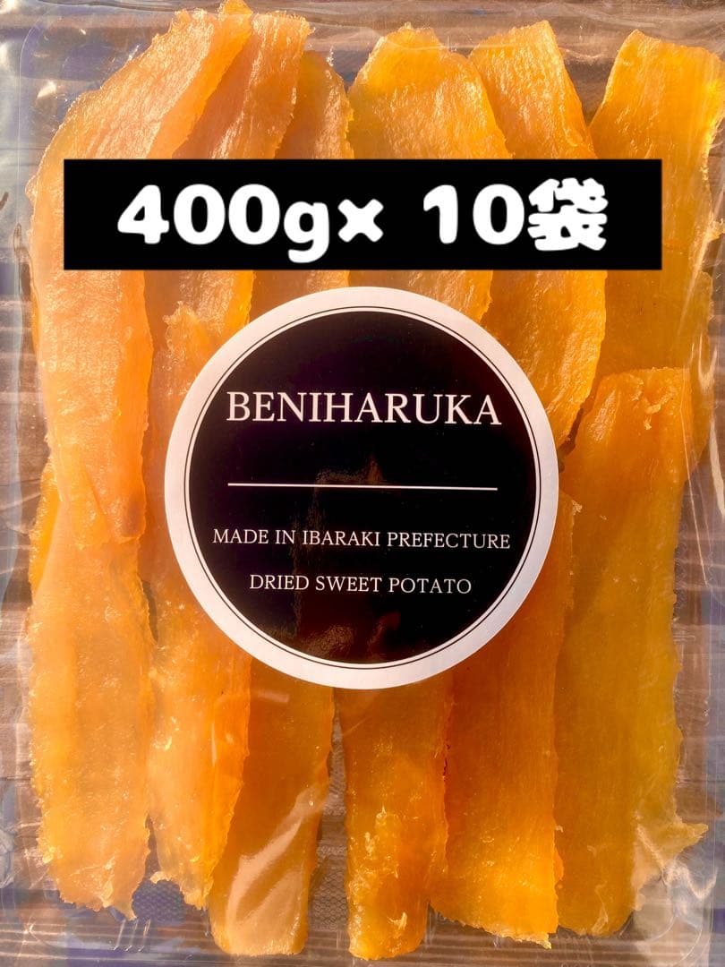 平干し400g×10袋　丸干し800g×1袋 紅はるか　干し芋