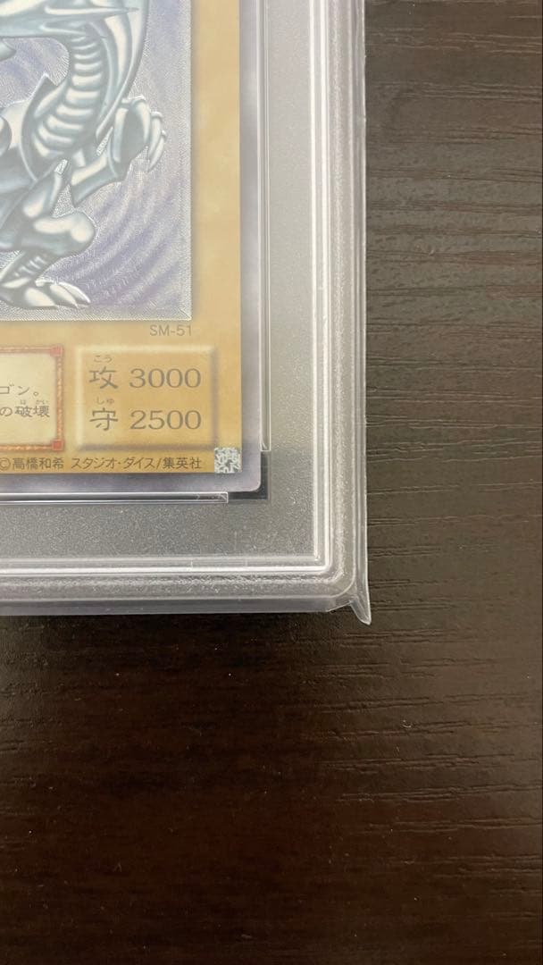 2001年 遊戯王 青眼の白龍 レリーフ PSA9