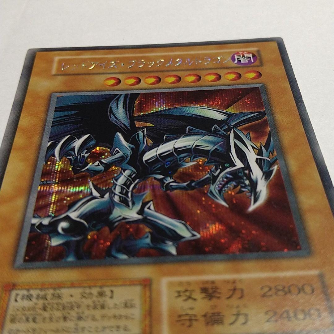 遊戯王 レッドアイズ・ブラックメタルドラゴン