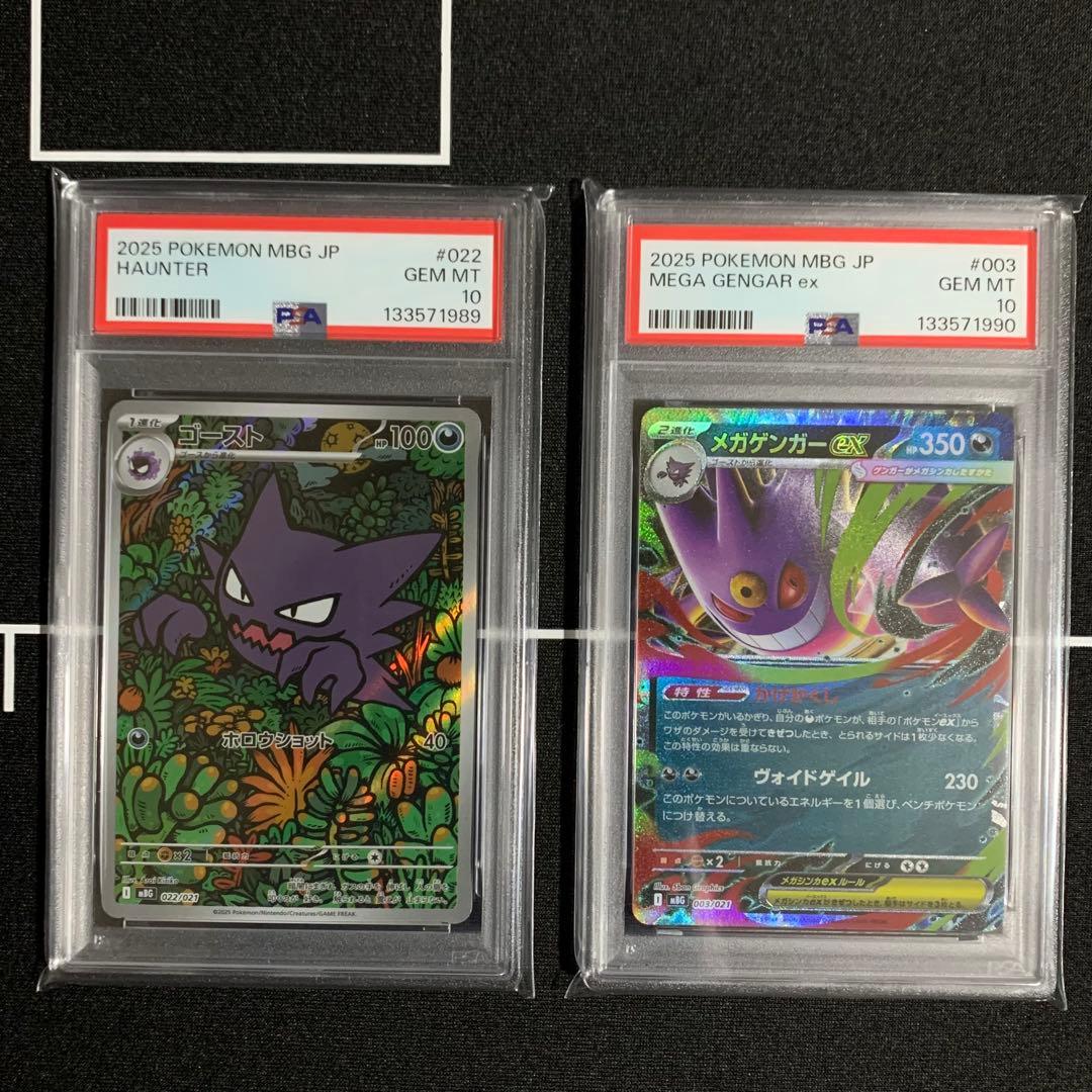 PSA10 / 2連番 ゴースト メガゲンガーex MEGA GENGAR EX