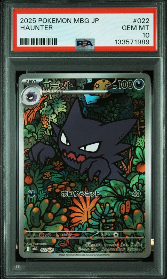 PSA10 / 2連番 ゴースト メガゲンガーex MEGA GENGAR EX