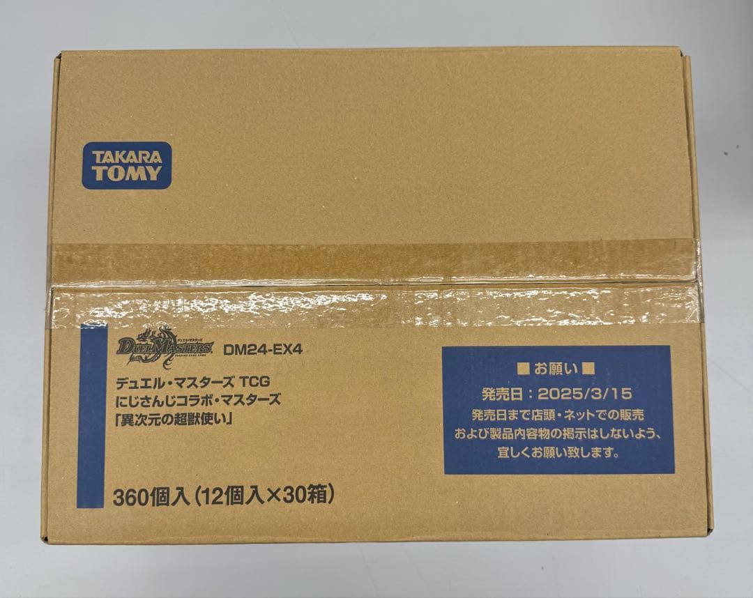 カートン DM24-EX4 にじさんじコラボ・マスターズ　異次元の超獣使い
