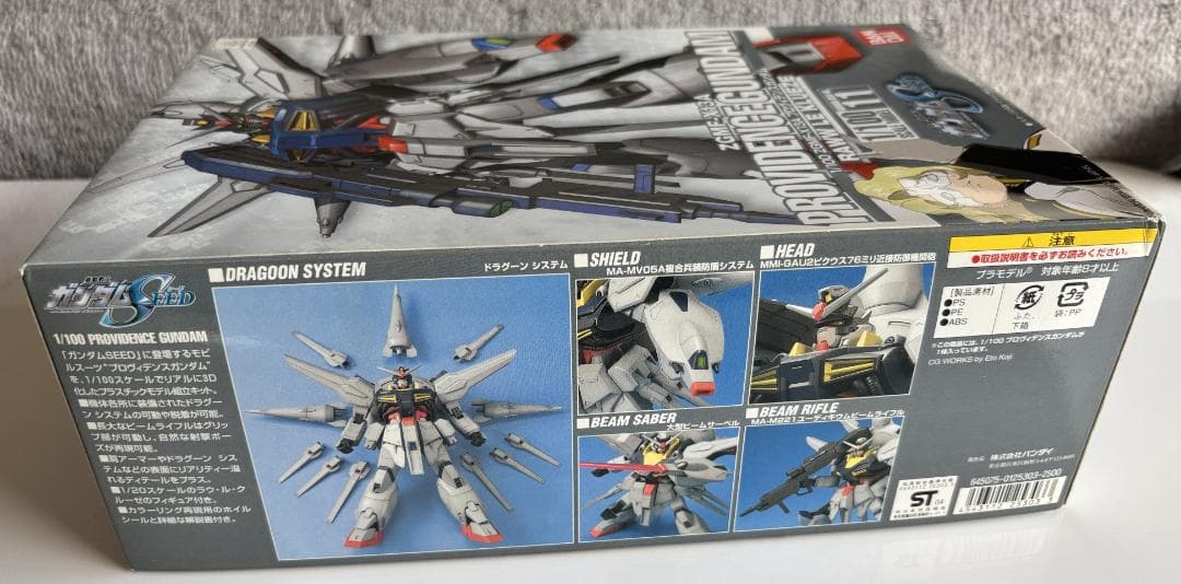1/100 ZGMF-X13A プロヴィデンスガンダム 内袋未開封 未組立品
