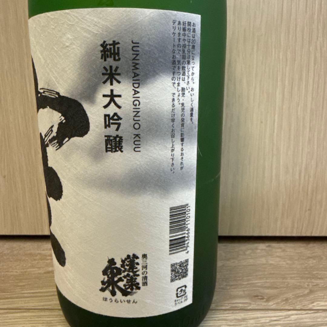 日本酒 純米大吟醸 1.8L