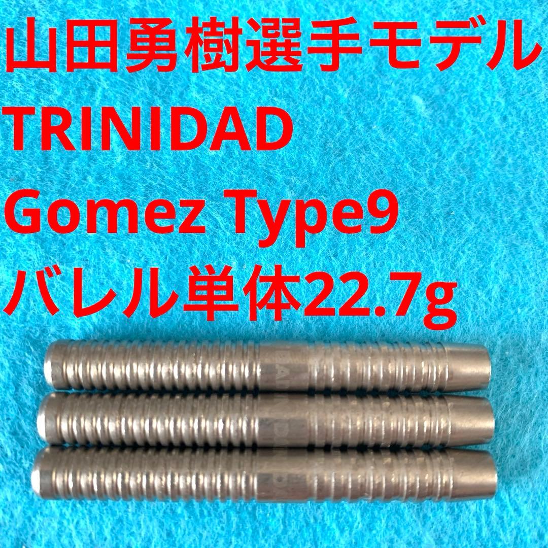 山田勇樹 TRINIDAD Gomez ゴメス9 22.7g 定価11000円