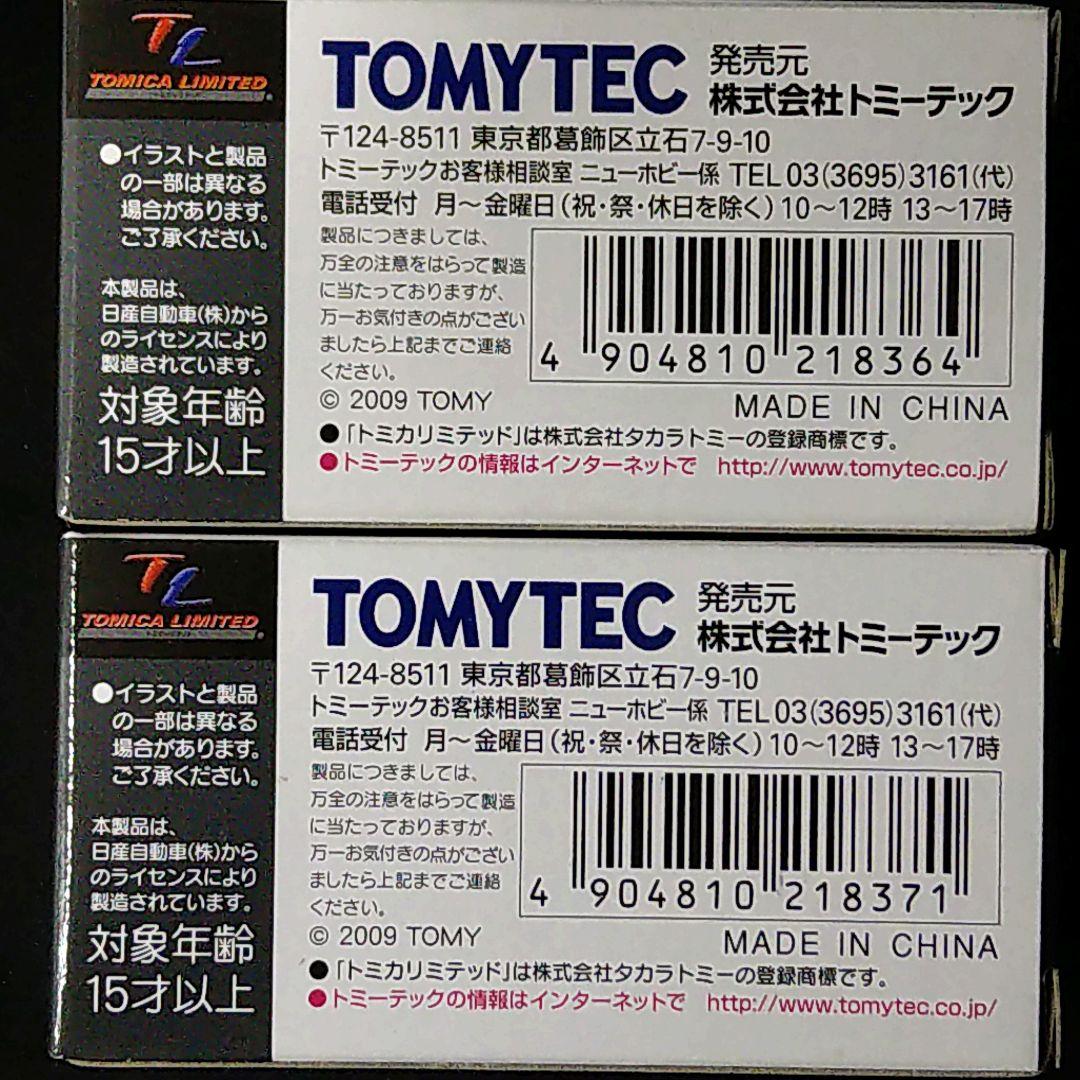 トミカリミテッドヴィンテージ ニッサン グロリア スーパー DX 2台セット