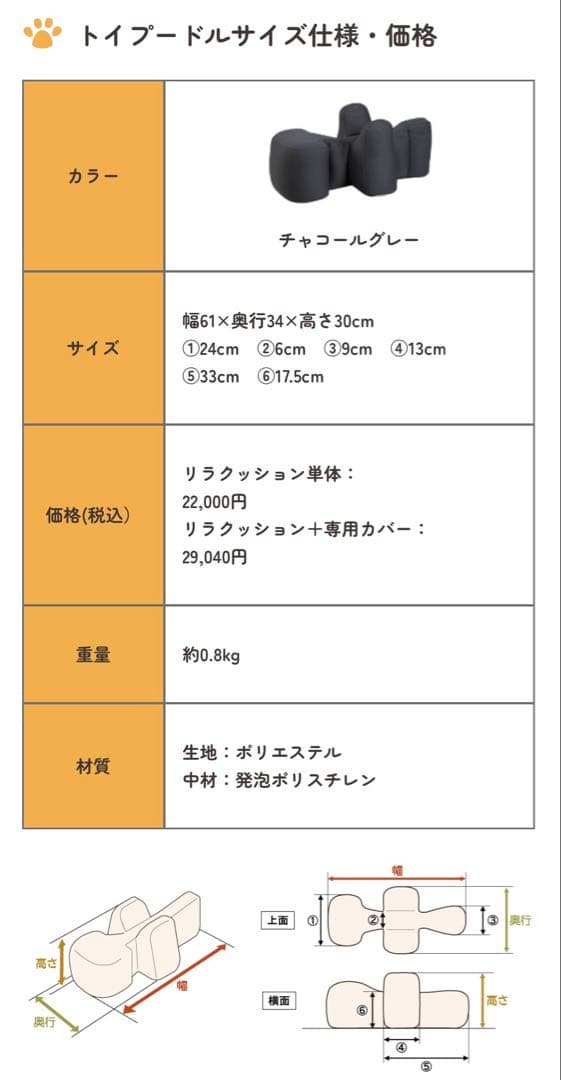 アロン化成　リラクッション　トイプードルサイズ　カバー付き