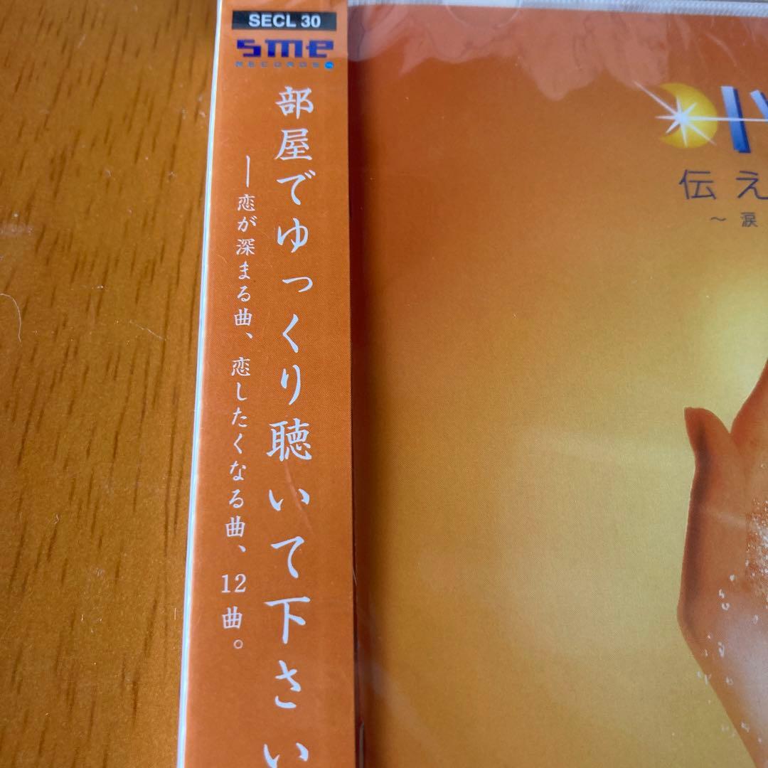 I WiSH/伝えたい言葉～涙のおちる場所～　初回盤　新品未開封