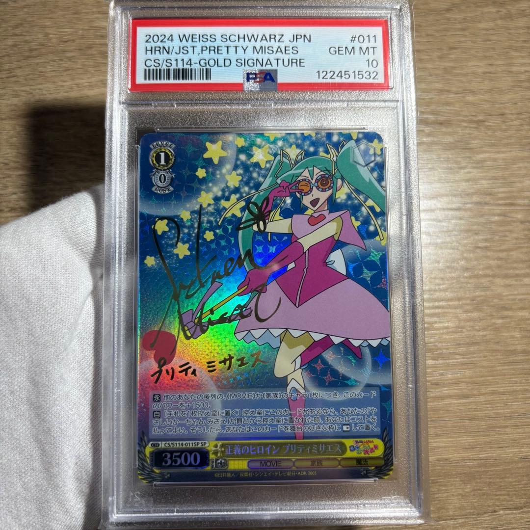 【 鑑定品 PSA10 】 極美品　クレヨンしんちゃん　プリティミサエス　サイン