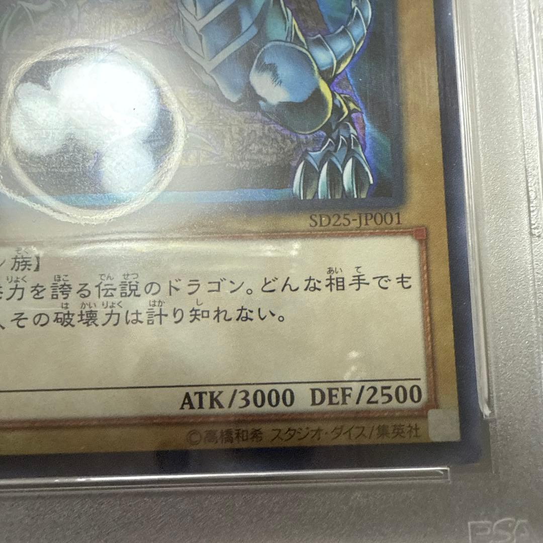 遊戯王　青眼の白龍　ステンレス　psa8