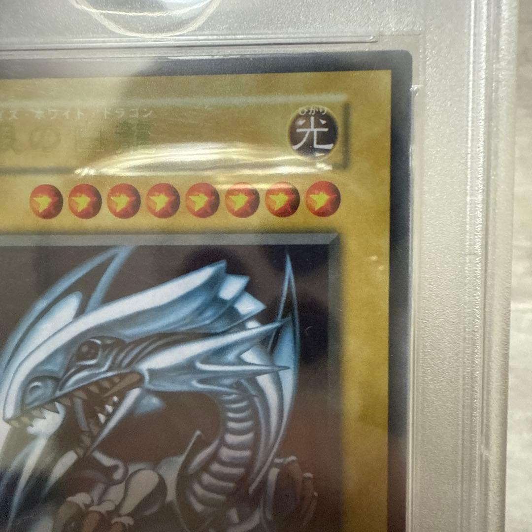 遊戯王　青眼の白龍　ステンレス　psa8