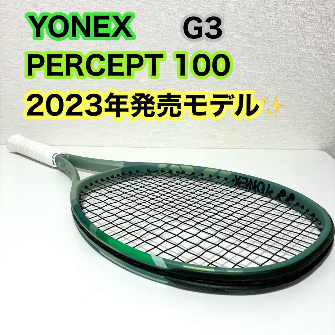 【硬式】YONEX PERCEPT 100 2023 G3