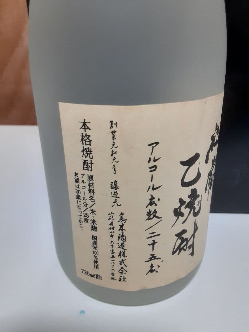 十四代 　蘭引酒　2013　十四代　蘭引酒鬼兜(ブルーボトル)　十四代秘蔵乙焼酎