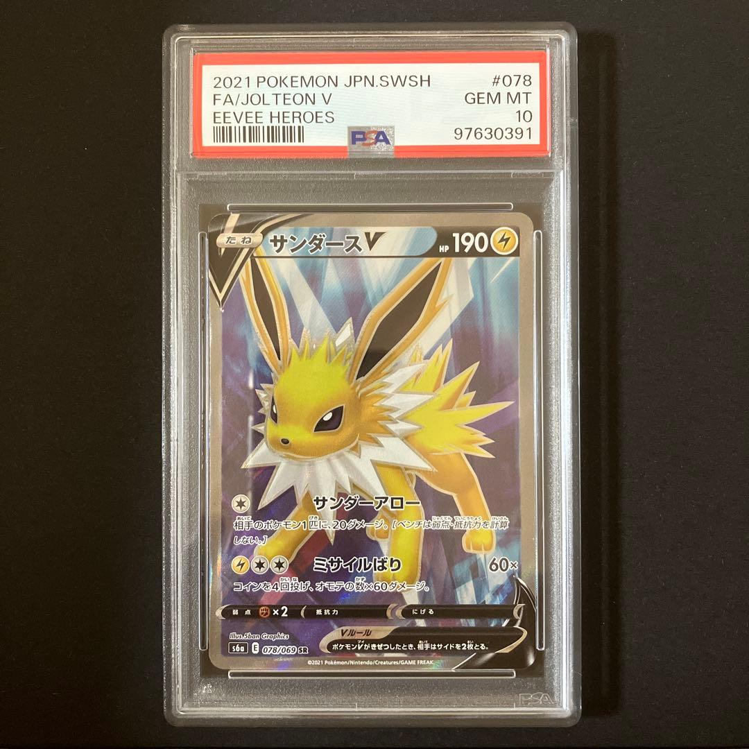 【鑑定品】 ポケモンカードゲーム ブイズV SR PSA10 8種セット
