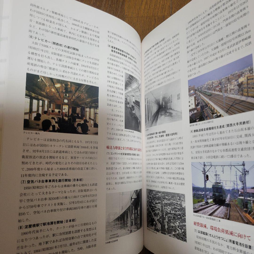 京阪100年のあゆみ