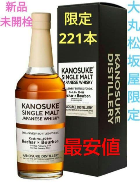 嘉之助 × 大丸松坂屋　限定　Rechar×Bourbon5年&