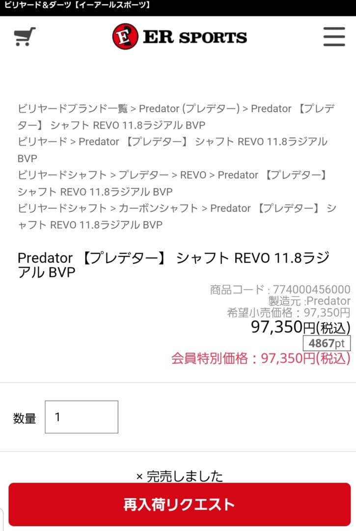 美品　プレデター　REVO　11.8　ラジアル