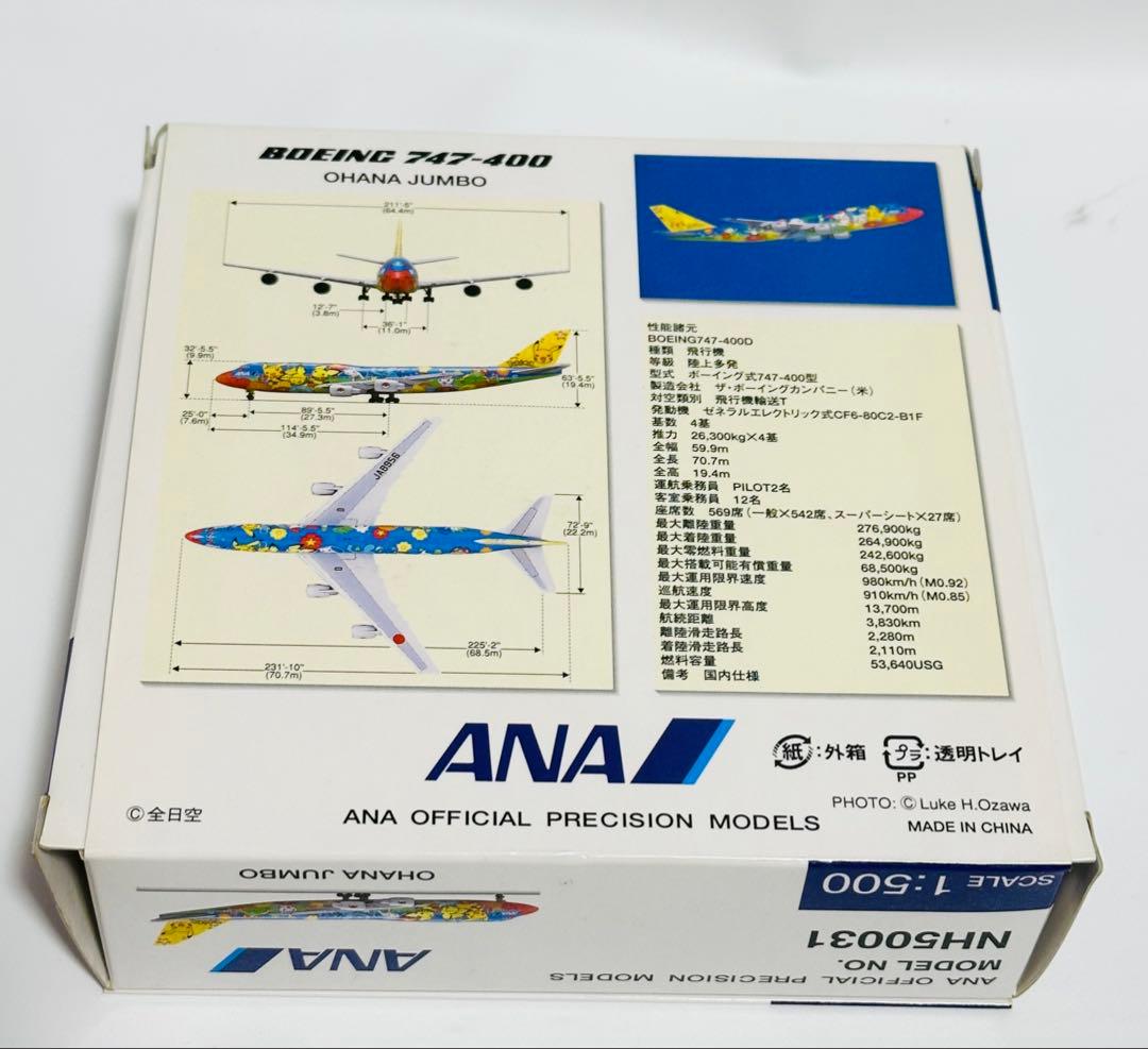 全日空商事 1/500 ANAポケモンジェット B747-400 NH50031