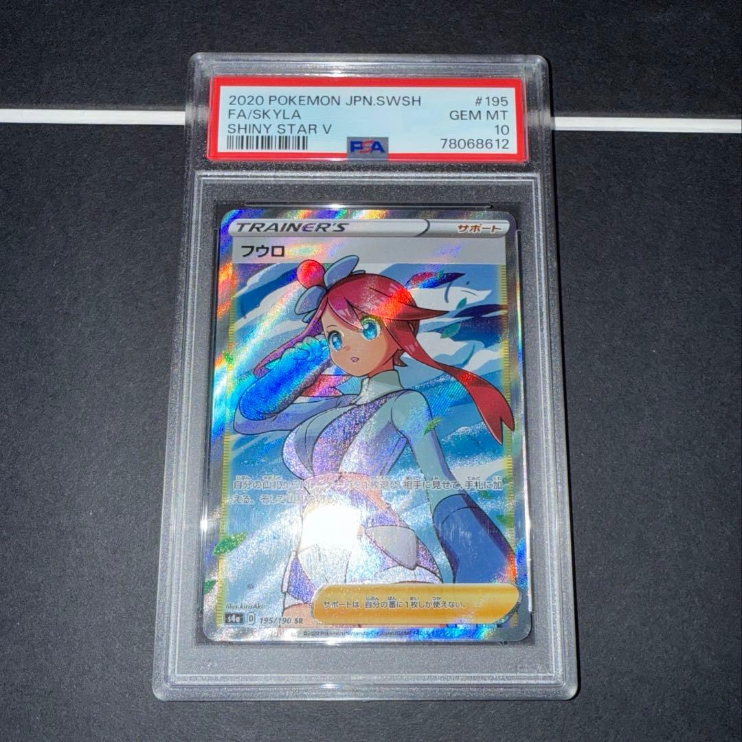 [PSA10] フウロ SR ミモザ SR 2枚