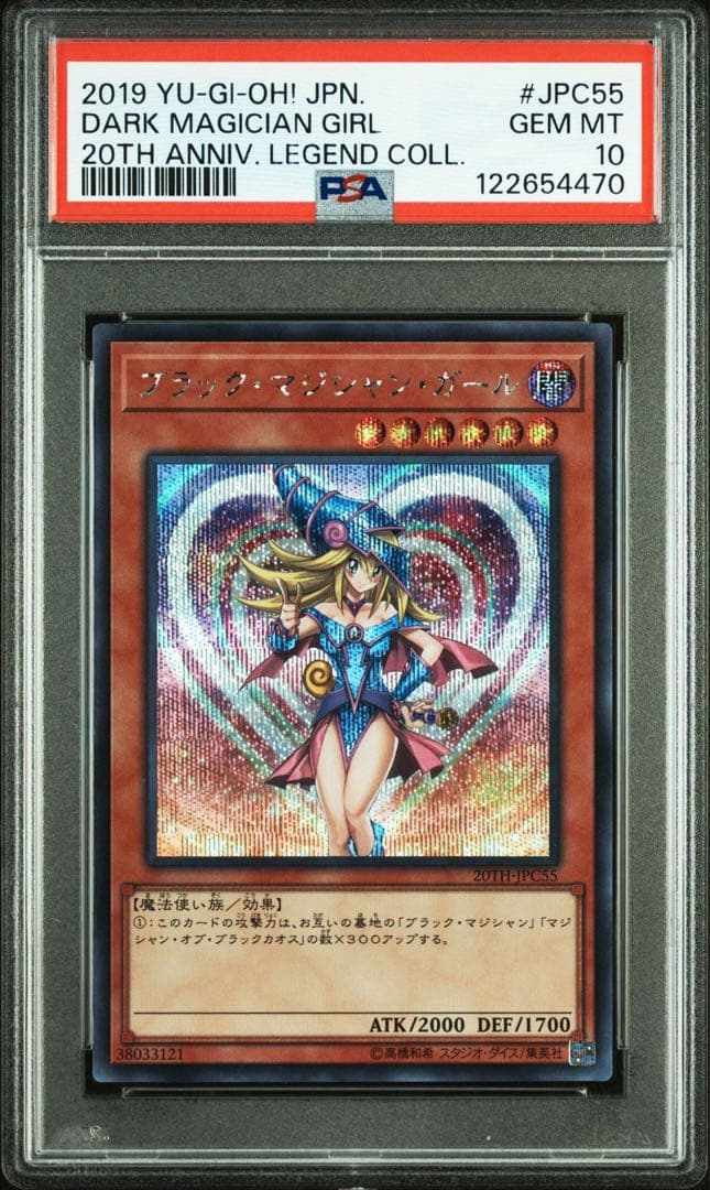遊戯王 20TH JPC55 ブラック・マジシャン・ガール　psa10