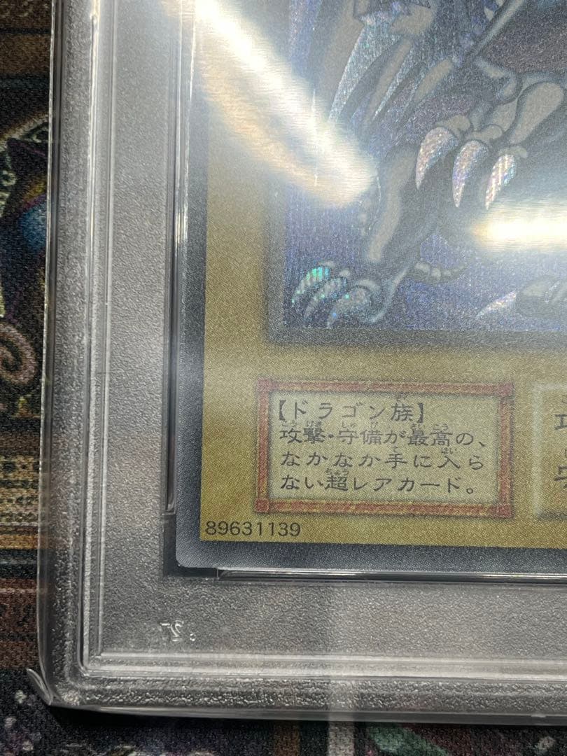白*】様 PSA10 青眼の白龍 シークレットレア 海馬セット
