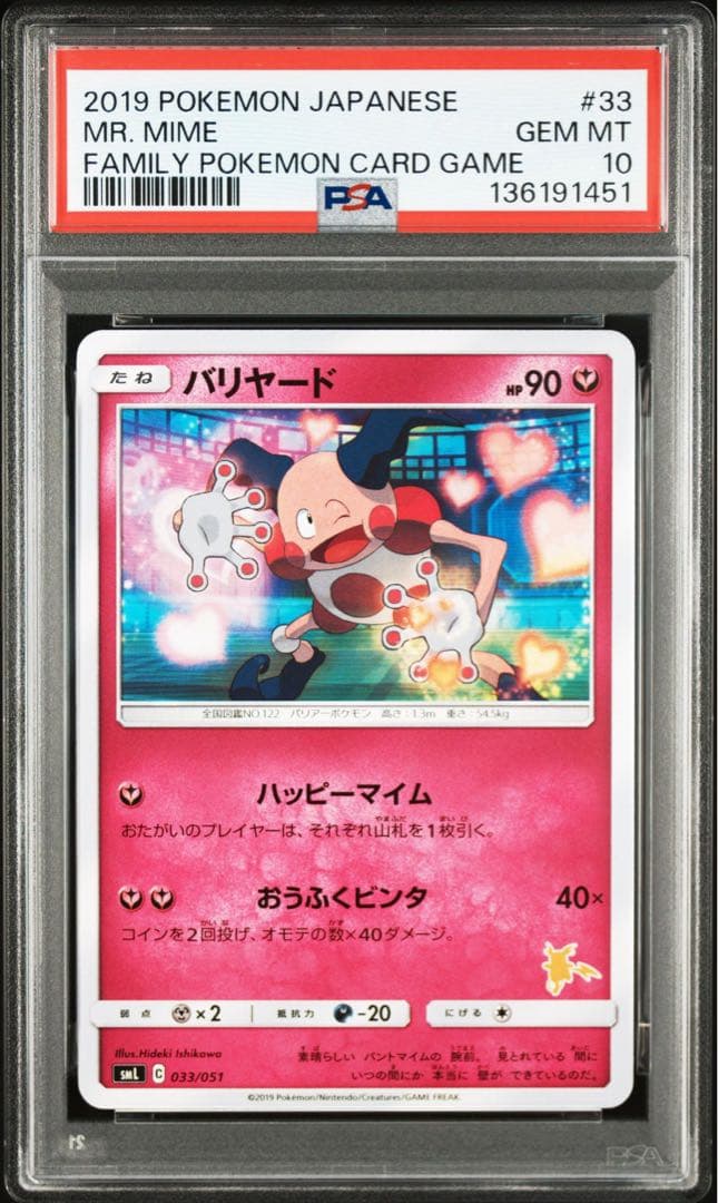 POP2【PSA10】バリヤード SML サン＆ムーン ファミリーポケモンカード