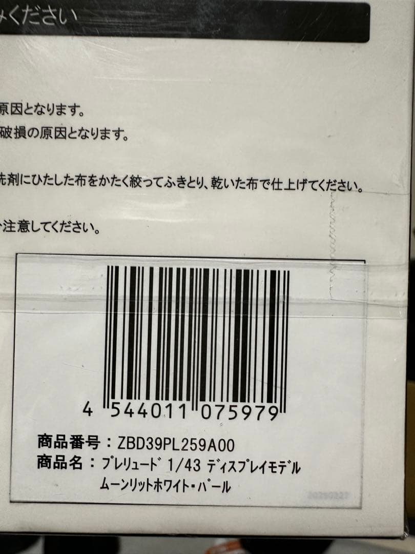 ま*昌様 新品HONDA Prelude プレリュード1/43 ディスプレイモデ