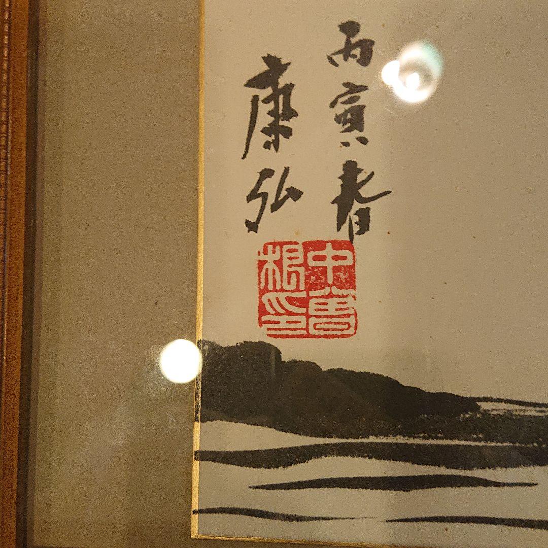 第７１・７２・７３ 内閣総理大臣 中曽根康弘様 斎藤滋与史様 色紙