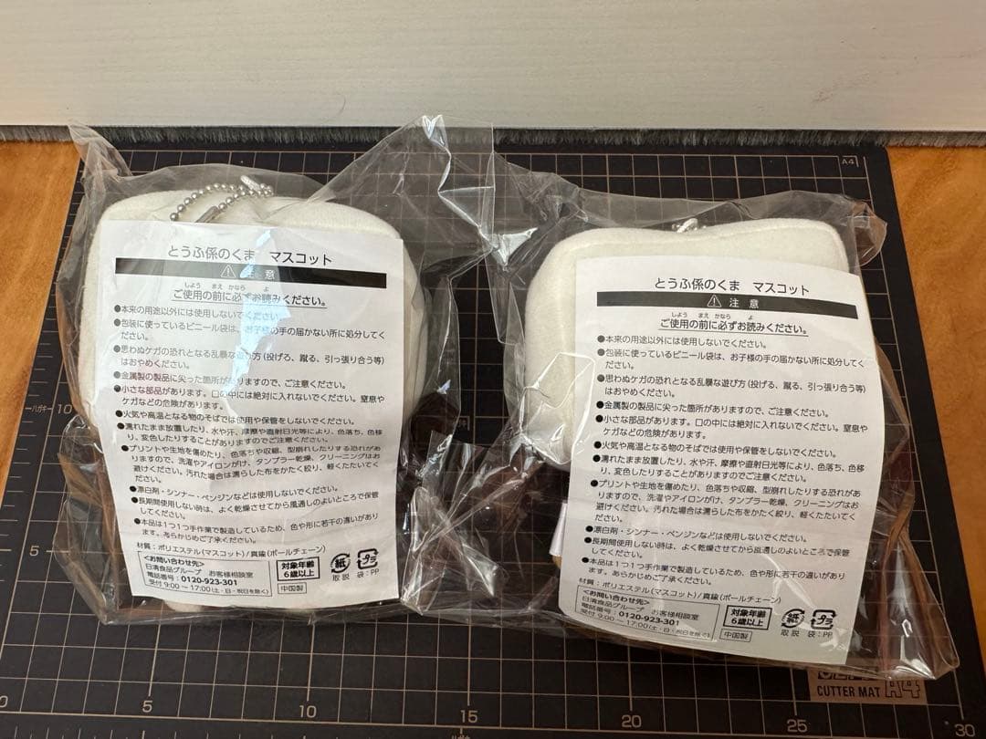 非売品 にしむらゆうじ とうふ係のくま 2個セット 日清食品