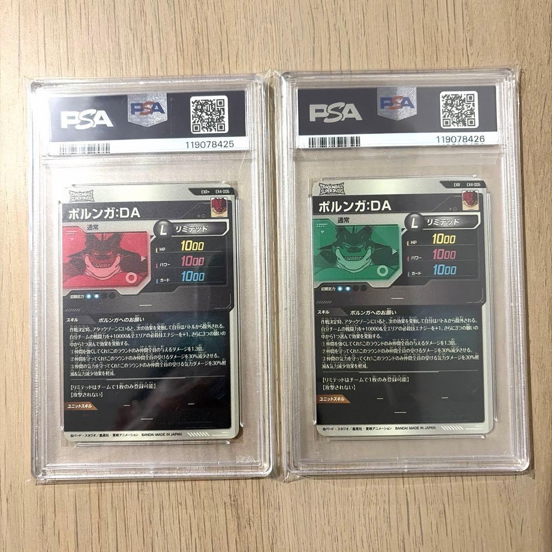 PSA10 連番 ドラゴンボールスーパーダイバーズ EXR パラレル