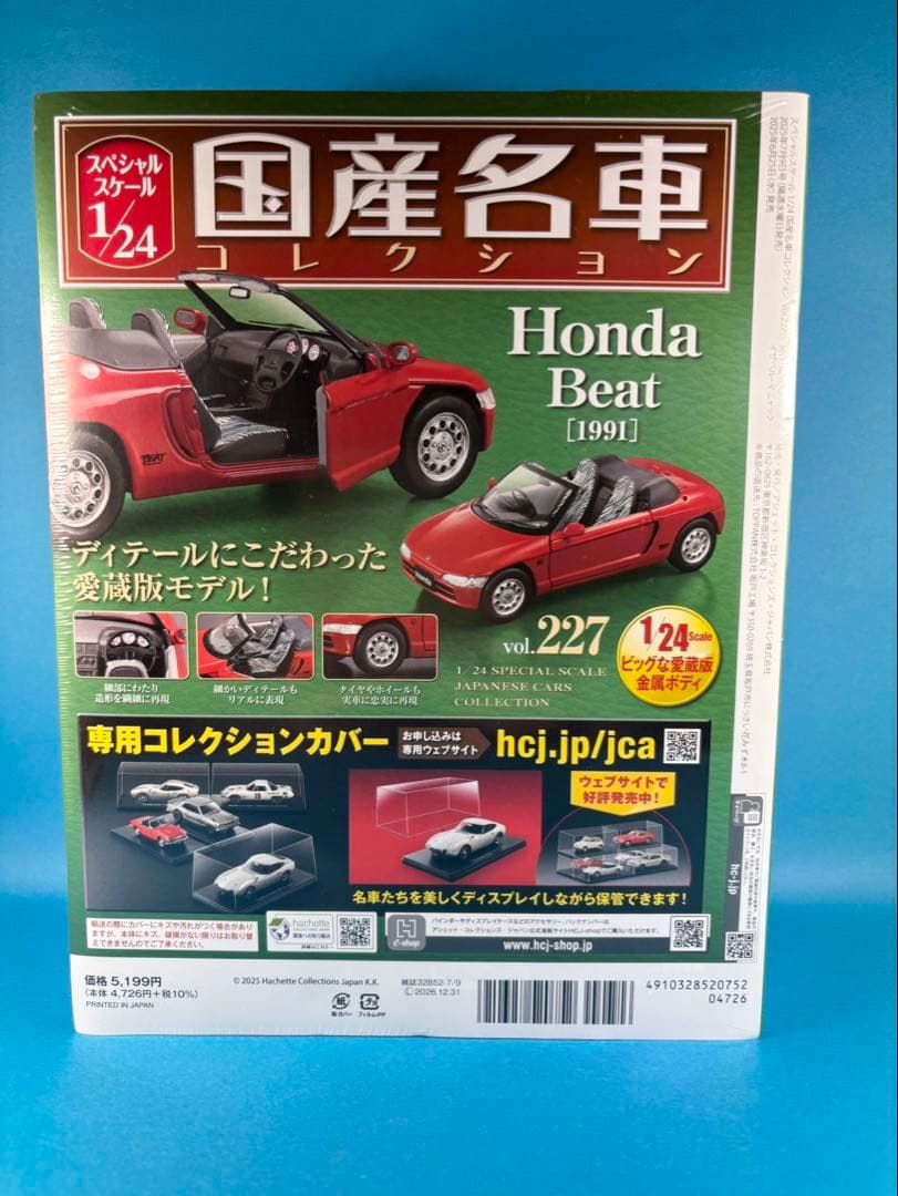 国産名車コレクション vol.227 Honda Beat 1991年 1/24