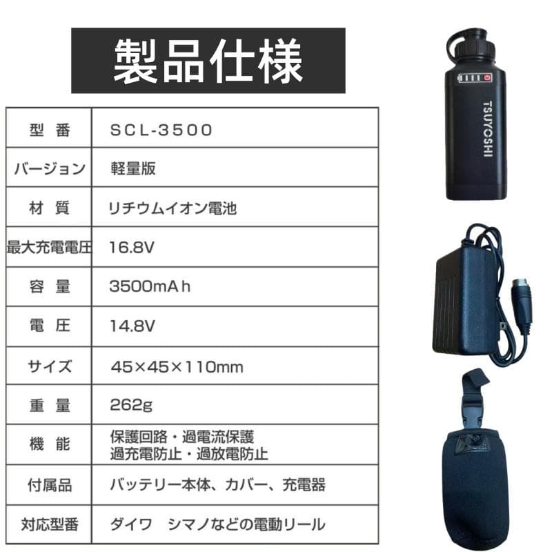 ダイワ シマノ用 電動リール専用バッテリー セット 14.8V 黒3500mAh