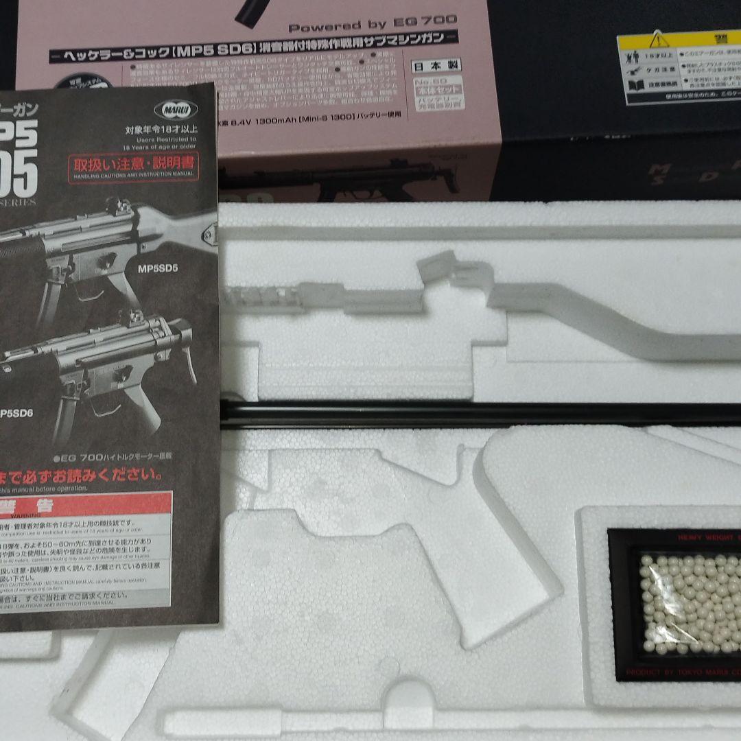［専用品］東京マルイ　スタンダード電動ガン　MP5SD6