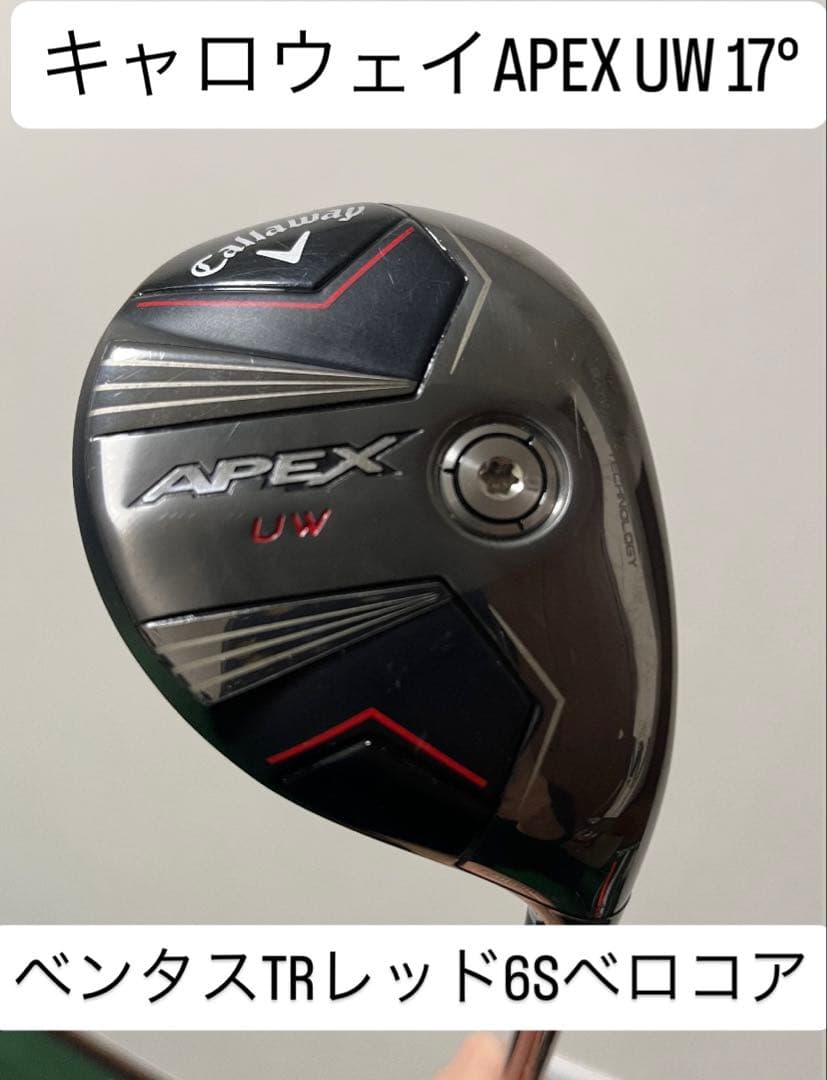 Callaway APEX UW ユーティリティ　17度