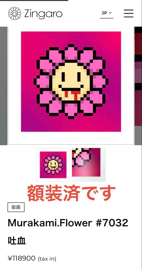 【額装済】村上隆 Murakami.Flower #7032 吐血 100枚限定