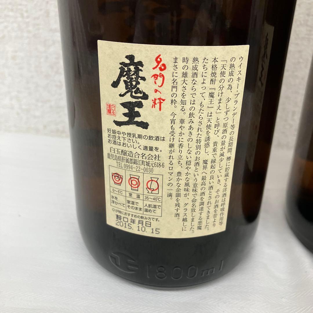 【芋焼酎】魔王　1.8ℓ 2本