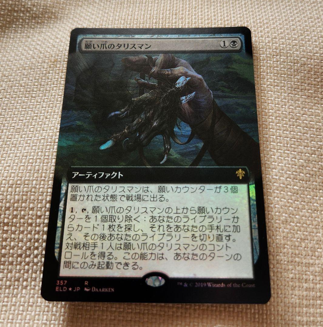 【拡張アート FOIL】願い爪のタリスマン MTG エルドレインの王権 マジック