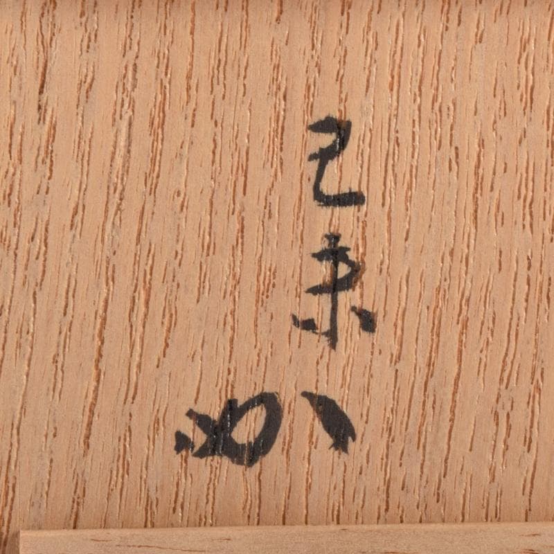 茶道具　諏訪蘇山作　青磁　桃香合　堀内宗完(兼中斎)書付　共箱　V　7191