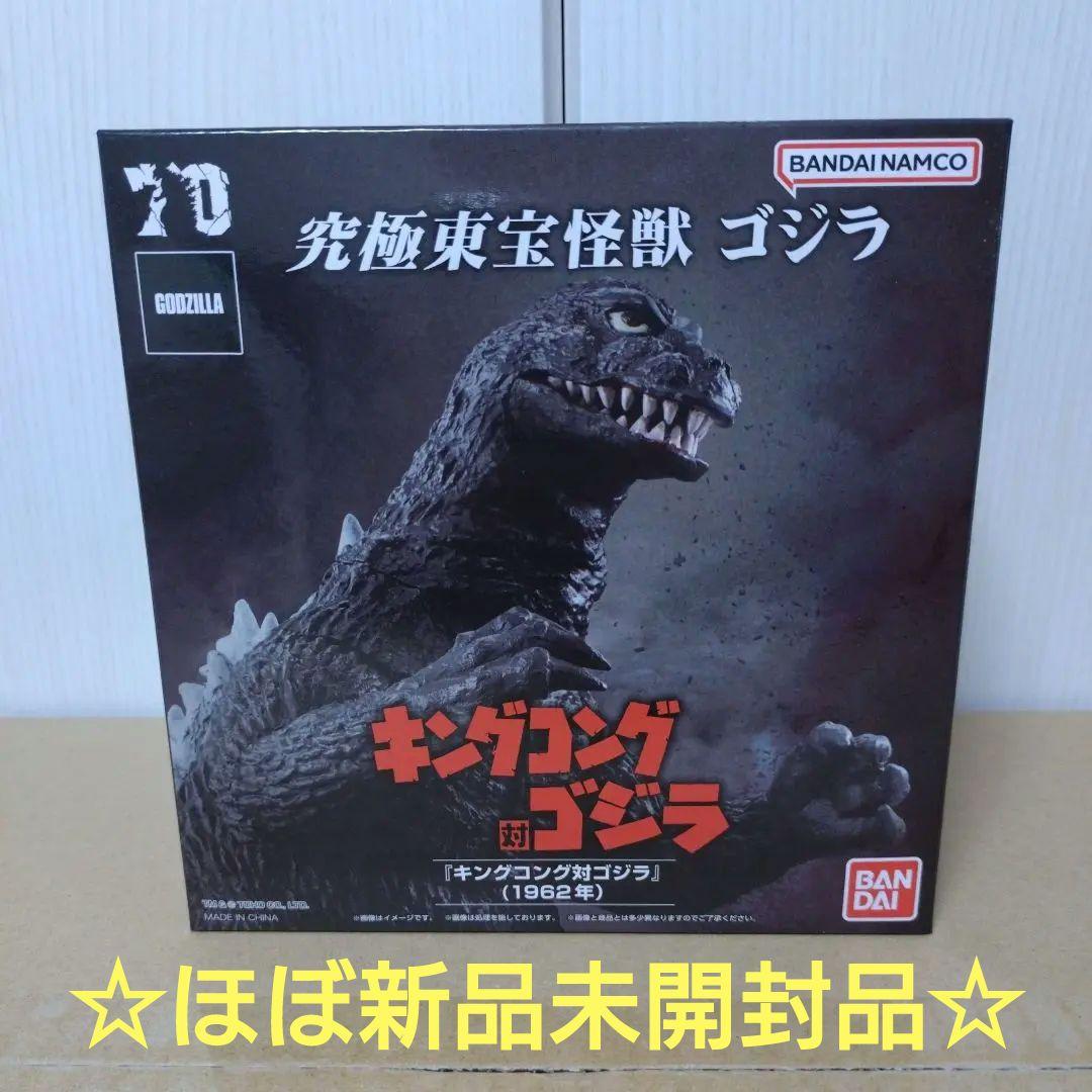 【新品未使用品】究極東宝怪獣 ゴジラ 1962 「キングコング対ゴジラ」