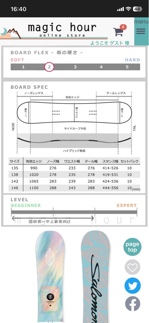 スノーボード　Lotus 135