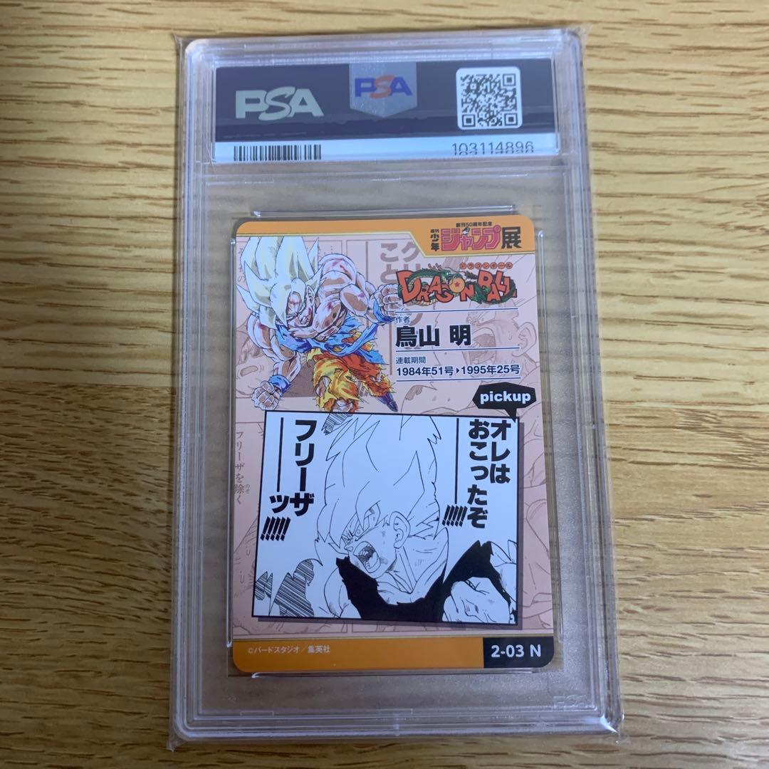 PSA10 ニ連番ドラゴンボール　シリアル悟空　ジャンプ展　カード
