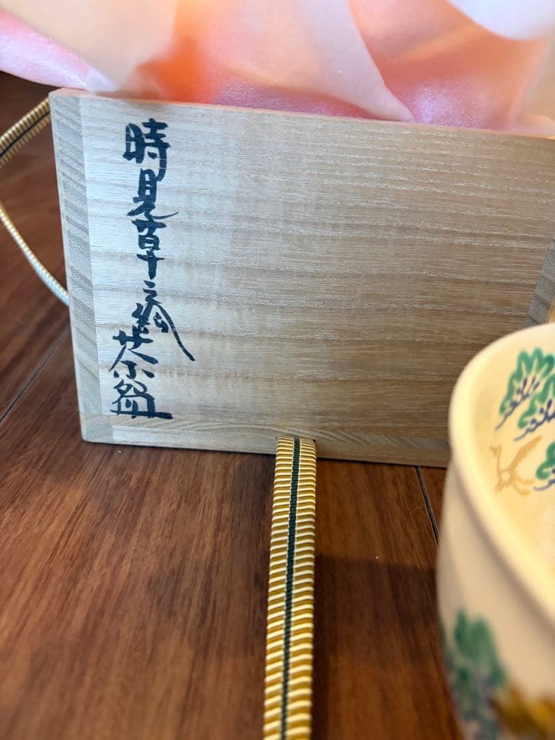 小峠 舟山　抹茶茶碗